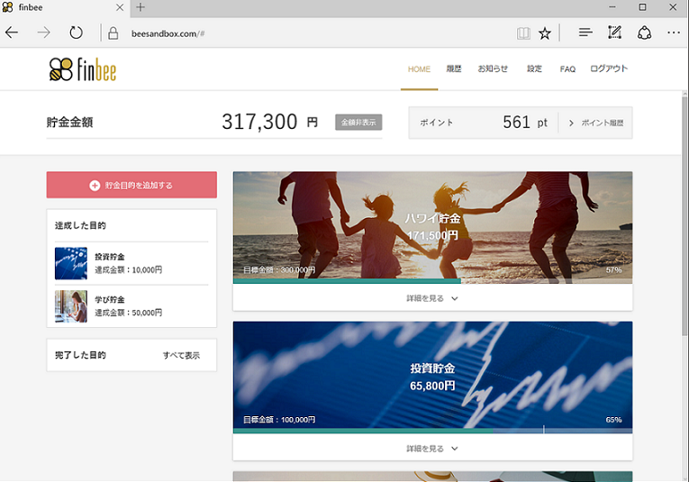 finbee（フィンビー）、Web版の提供を開始 - PCやタブレットからも自動貯金サービスをお楽しみいただくことが可能に - | 自動貯金アプリfinbee
