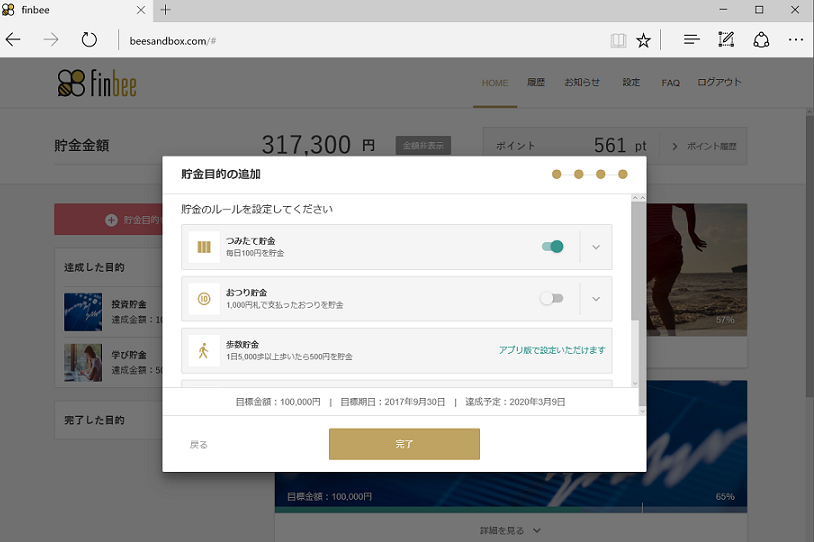 finbee（フィンビー）、Web版の提供を開始 - PCやタブレットからも自動貯金サービスをお楽しみいただくことが可能に - | 自動貯金アプリfinbee