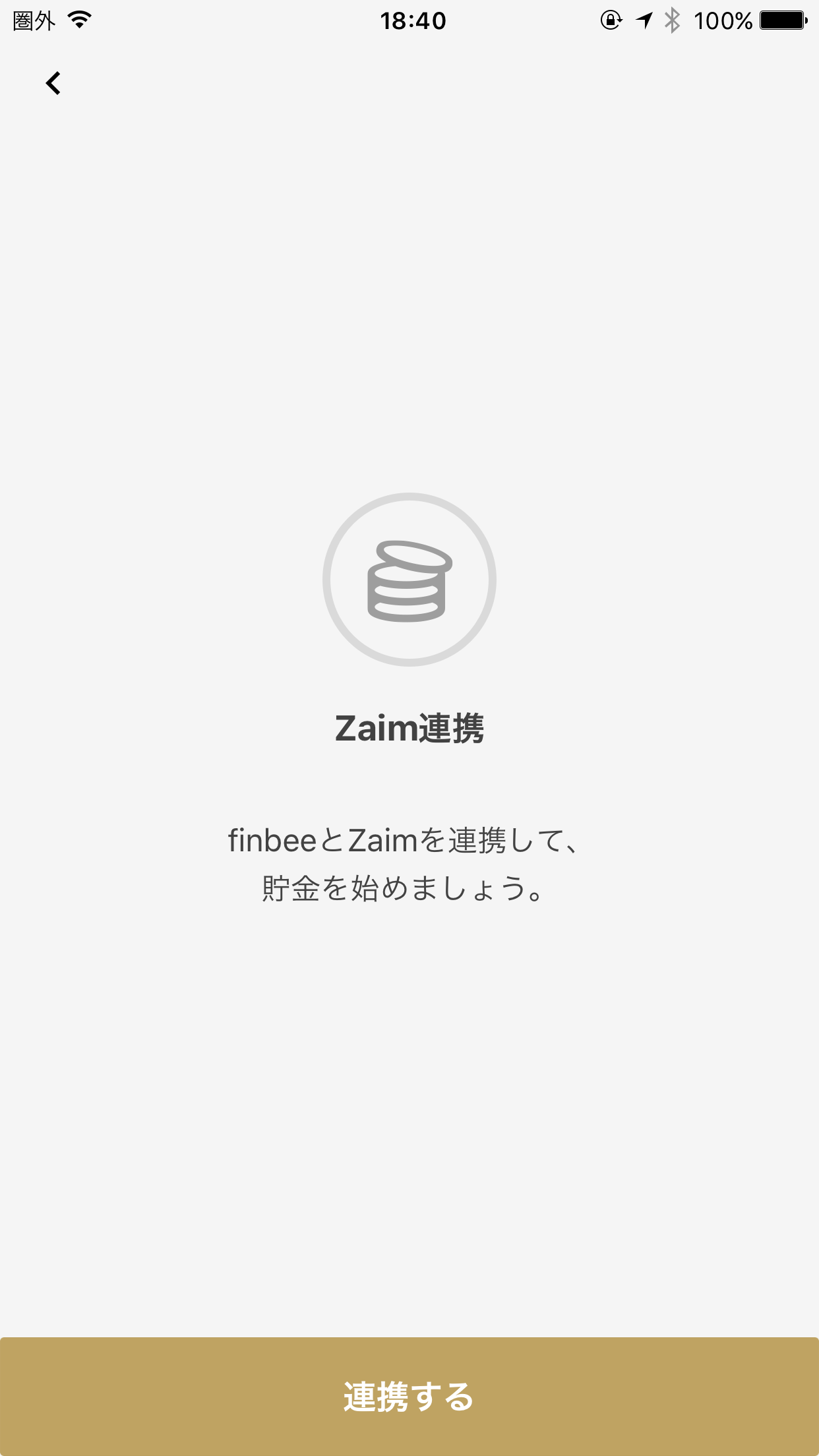 finbee（フィンビー）、ZaimとAPI連携を開始 ～レシート撮影や手入力でもおつり貯金が可能に～ | 自動貯金アプリfinbee