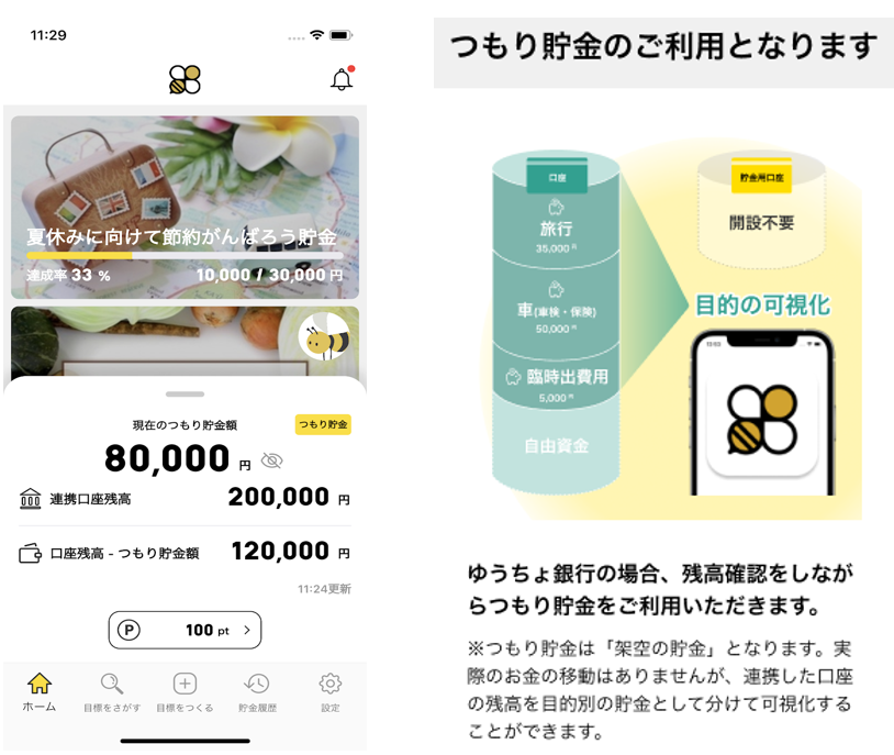 貯金アプリfinbee（フィンビー）、ゆうちょ銀行と連携開始 | 自動貯金アプリfinbee